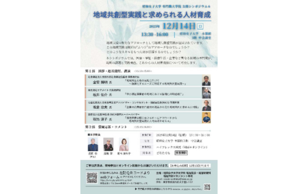 [Showa Women's University Professional Graduate School] Welfare Co-creation Management Major ...