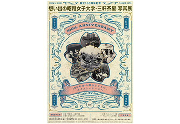 "Memories of Showa Women's University, Sangenjaya Photo Exhibition ...