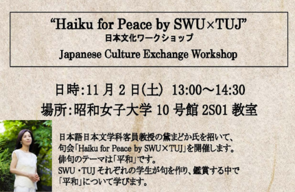 [Showa Women's University] Japanese and American students compose haiku ...